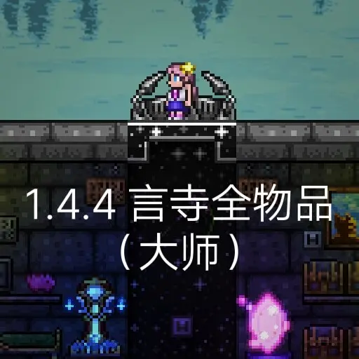 Maps with all things Terraria 1.4.4.9 - Terraria-Game.com